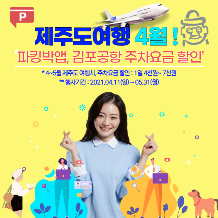 김포공항 4월 제주도여행 김포공항주차 1일 4천원메이필드호텔 3일 11000원 1일 7천원스프링파크